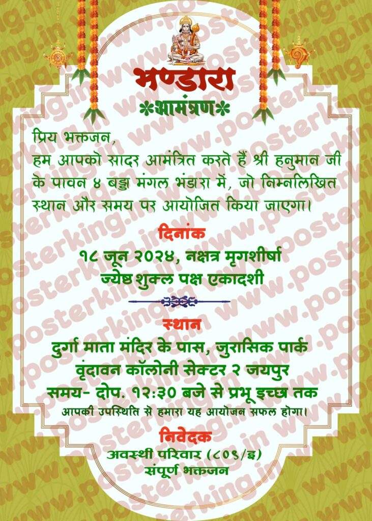 Invitation To A Grand Hanuman Ji Bhandara Psd file ! download – Poster king