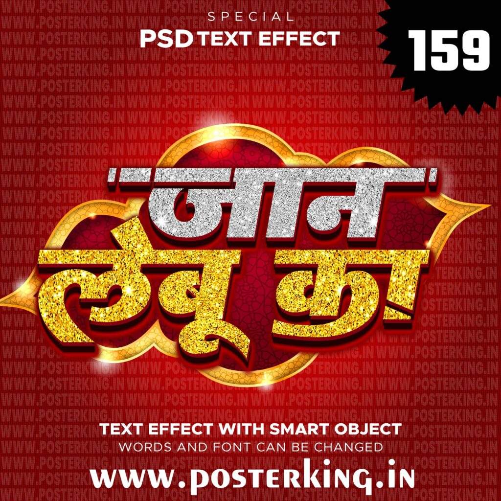 3D TEXT EFFECT PSD HINDI (159) || Download – Poster king