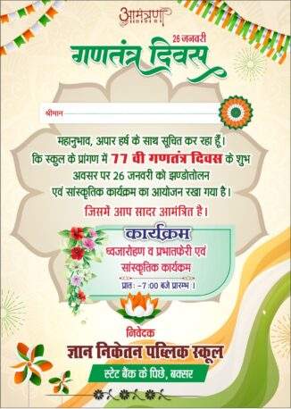 26 January Republic Day Invitation Card CDR Download – Poster king- All ...