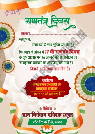 Editable Republic Day Program Invite CDR File | Download – Poster king ...