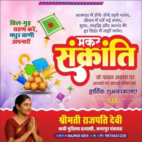 Makar Sankranti Wishes Poster CDR Download – Poster king