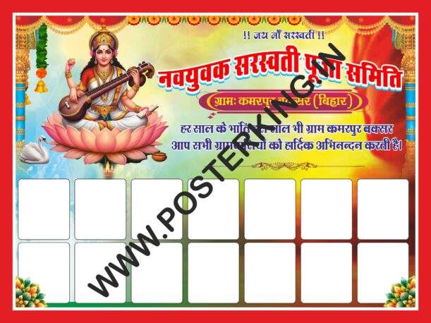 Saraswati Puja Photo Frame Poster CDR Download – Poster king